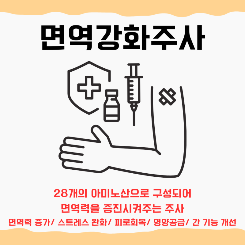 면역강화주사 종류 및 면역 건강 성분 커큐민 알아보기 네이버 블로그