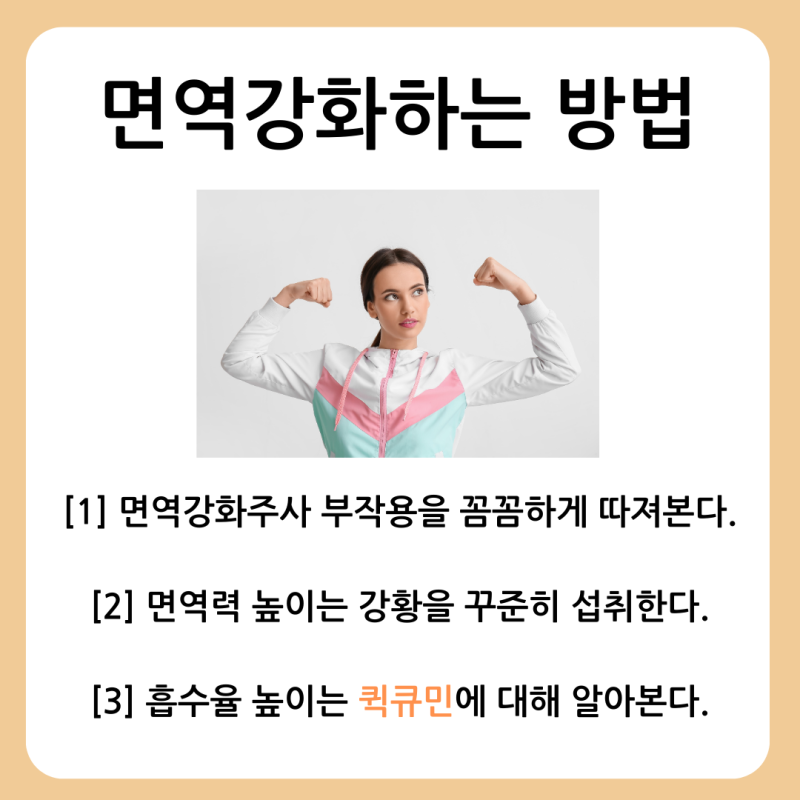 면역강화주사 종류 및 면역 건강 성분 커큐민 알아보기 네이버 블로그
