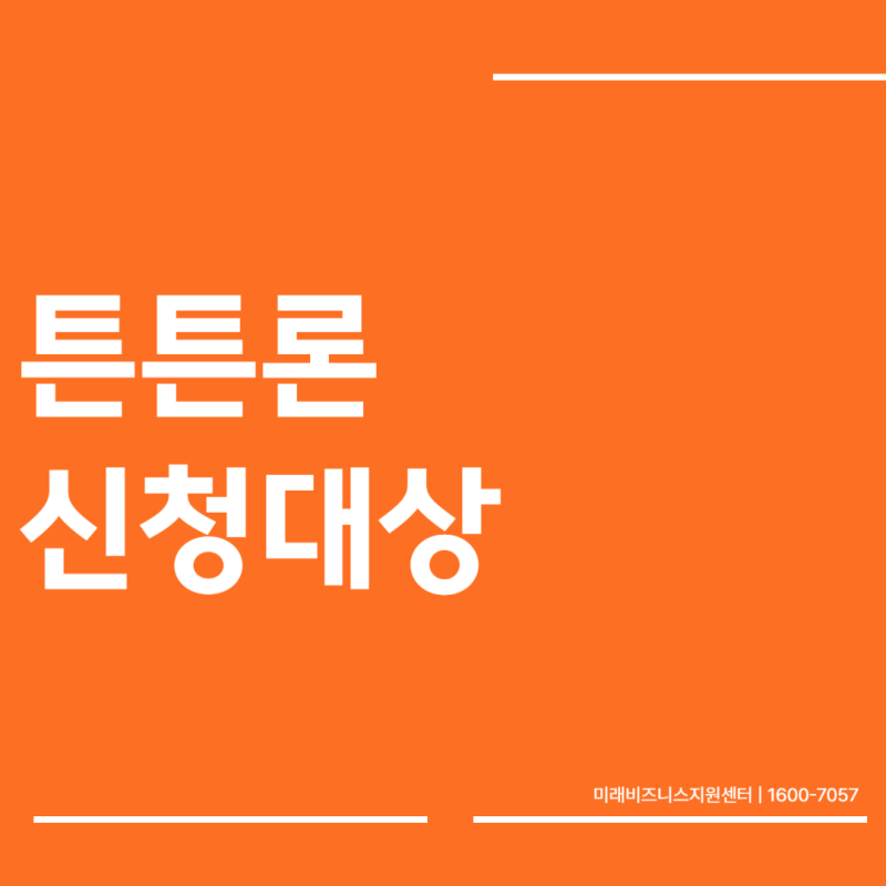 2024년 스포츠산업지원 튼튼론 지원사업 알아보기 네이버 블로그