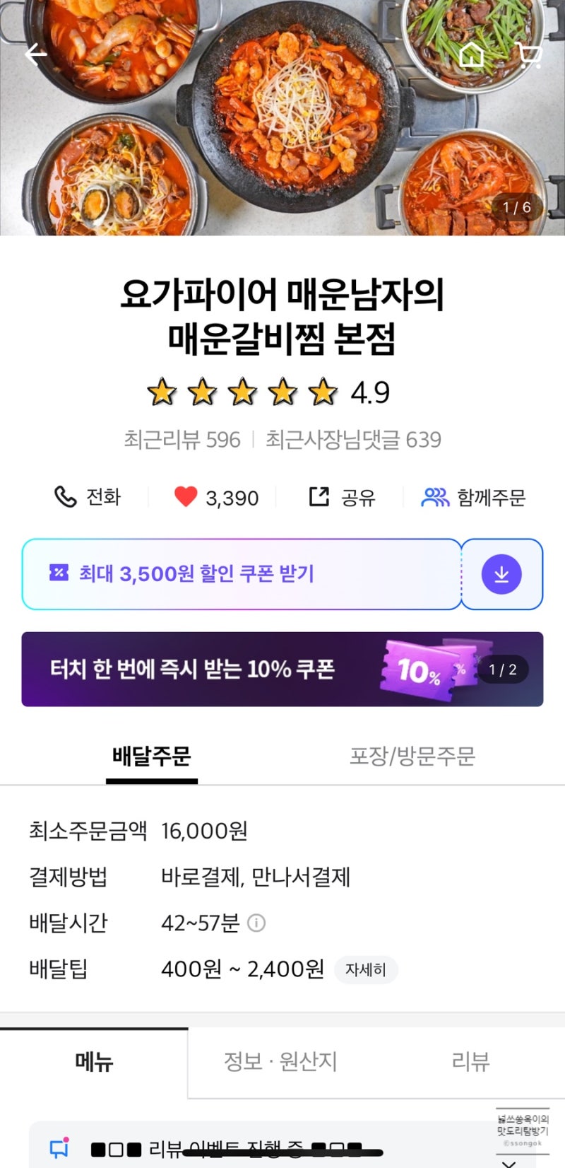 의정부배달맛집 요가파이어 매운갈비찜 의정부점 매돼갈 땡기는날 바로 고고 네이버 블로그