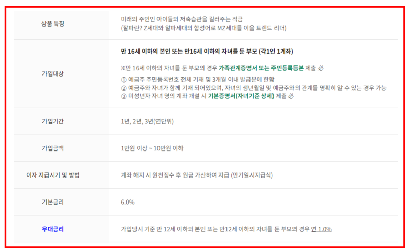2024 하나저축은행 잘파적금 특판 연 70 3년만기 계좌개설 신청 간단히 네이버 블로그