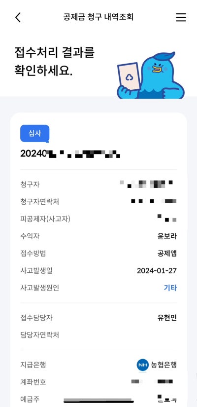 Mg새마을금고공제 실비 보험청구 방법 홈페이지접수 팩스 우편발송 등어플 네이버 블로그