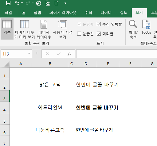 엑셀 기본 글꼴 설정 바꾸는법 엑셀 글꼴 한 번에 바꾸기 네이버 블로그