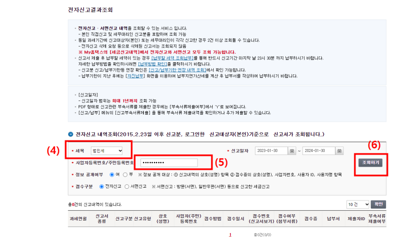 3초만에 홈택스에서 주식등변동상황명세서 주주명부 발급 방법 Feathometax 네이버 블로그