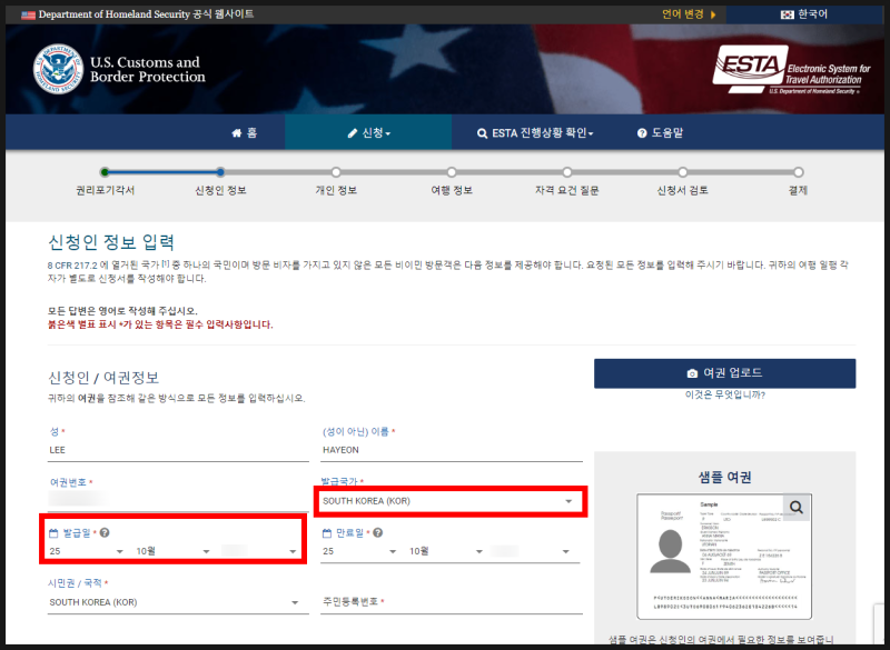 미국 여행비자 Esta 신청 방법 이스타 발급 가격 유효기간 미국 여행 준비 🇺🇸 네이버 블로그