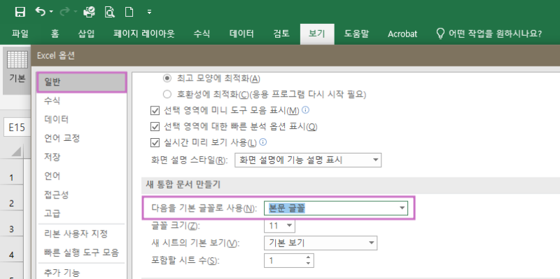 엑셀 기본 글꼴 설정 바꾸는법 엑셀 글꼴 한 번에 바꾸기 네이버 블로그