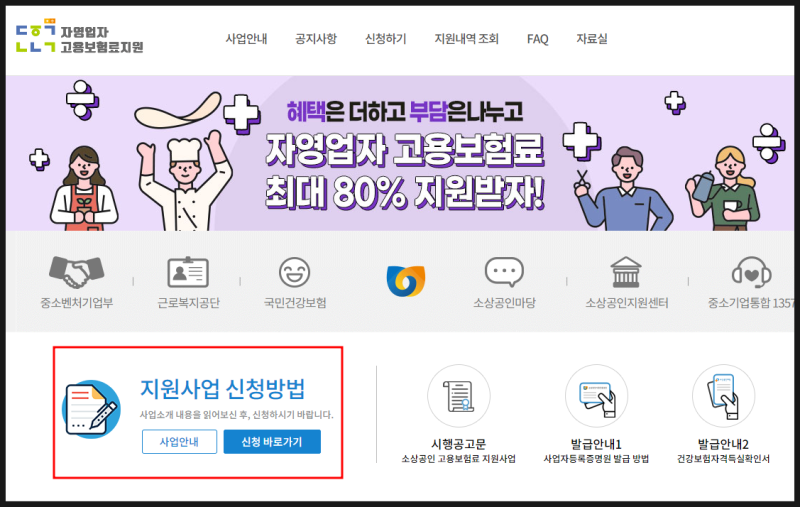 자영업자 고용보험 혜택 가입 보험료 지원 사업까지 총정리 네이버 블로그