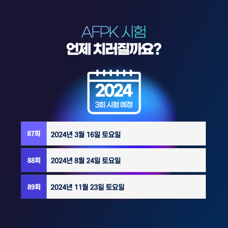 AFPK 자격증 취득 방법 (난이도/합격률/공부방법) : 네이버 블로그