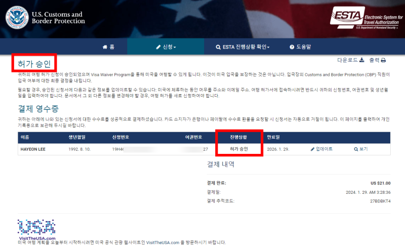 미국 여행비자 Esta 신청 방법 이스타 발급 가격 유효기간 미국 여행 준비 🇺🇸 네이버 블로그
