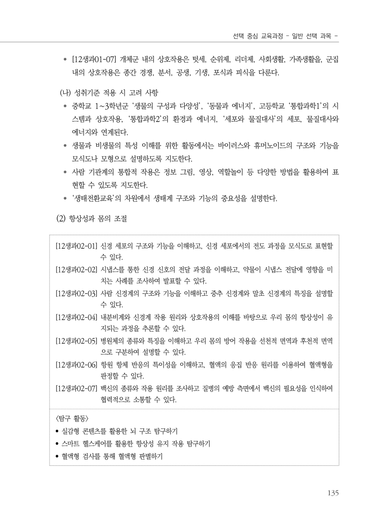 2022 개정교육과정 생명과학 내용 및 목차 네이버 블로그