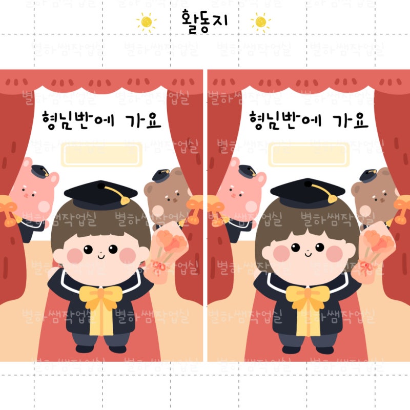 별하쌤 2월 졸업 수료 활동지 도안 네이버 블로그
