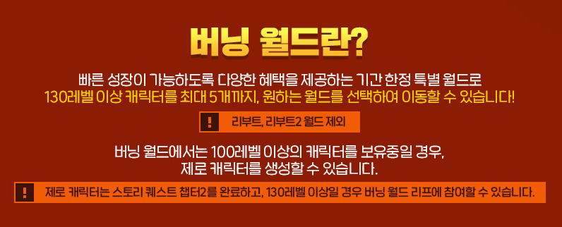 메이플스토리 버닝 월드 이벤트 정리 네이버 블로그