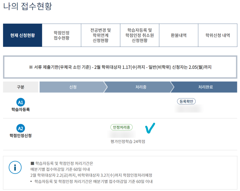 해커스 평생교육원 한국어 교원 후기 3기말고사 최종성적확인 학습자등록 및 학점인정신청 네이버 블로그