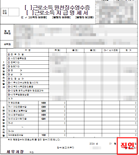 전직장 근로소득 원천징수영수증 발급 방법 네이버 블로그