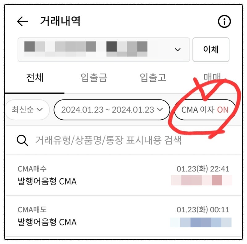 한국투자증권 발행어음형 Cma 이자 수익 일별 월별 확인방법 및 후기 네이버 블로그