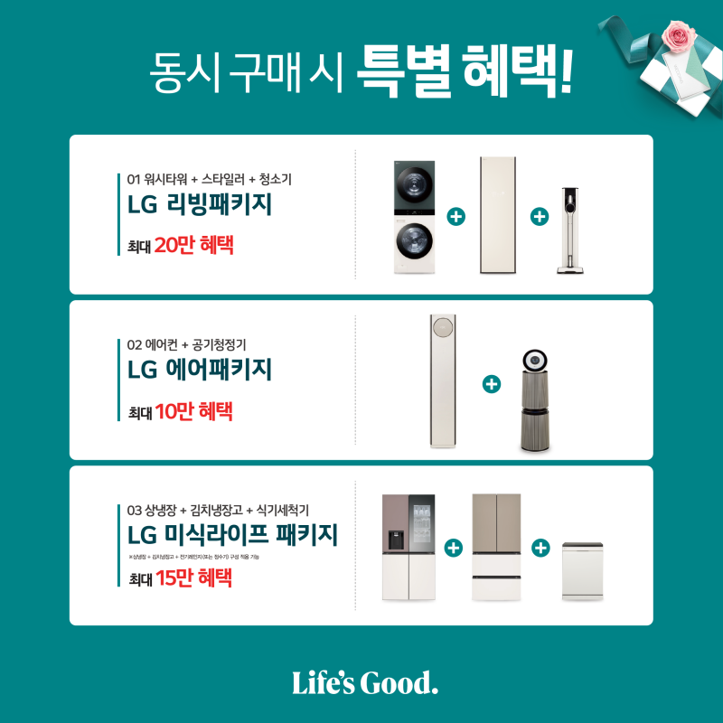 고객님의 새로운 출발을 축하합니다 Lg전자 베스트샵 웨딩and이사 축하 Show핑전만의 황홀한 혜택들을 만나보세요 네이버 블로그