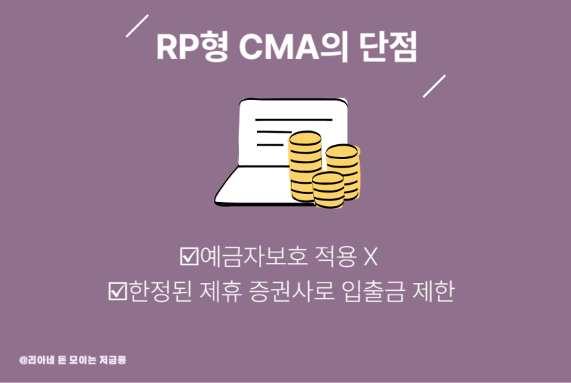 금리 높은 CMA 통장 비교 장단점 RP형 총정리 ｜ 2024년 기준 : 네이버 블로그