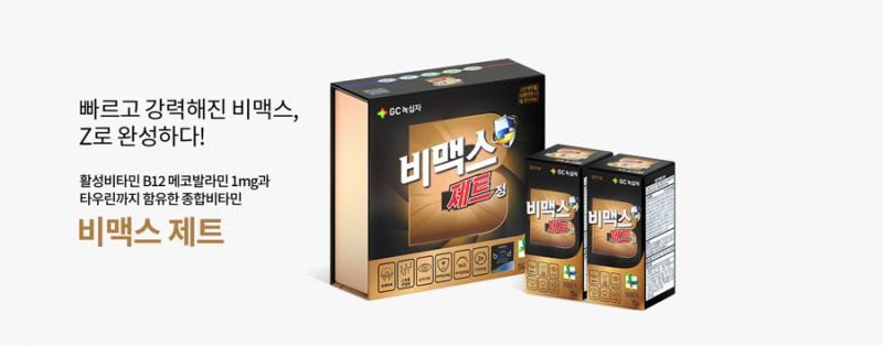 약사가 말하는 비맥스 종류별 완벽비교 추천 후기 효능 부작용 총정리 메타 제트 메타비 에버플러스 골드정 액티브