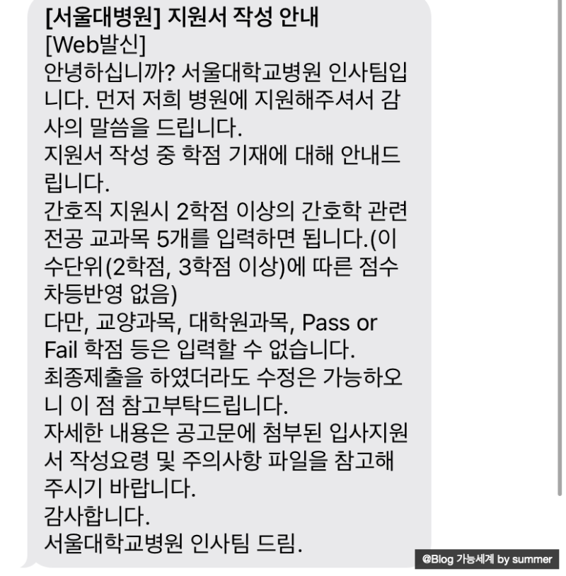 2024 서울대학교병원 간호직 최종합격 후기 지원서와 자기소개서 작성 L 서류전형 작성 팁과 합격 후기 네이버 블로그