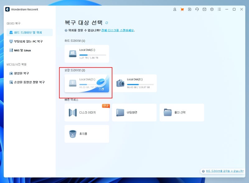하드디스크복구 Wondershare Recoverit 실수로 지운 파일 되돌리기 네이버 블로그