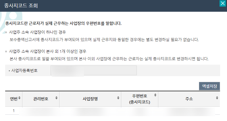 고용산재보험 보수총액신고 방법 상세하게 정리 함 네이버 블로그