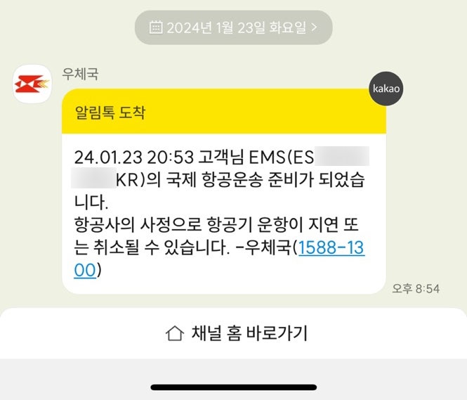 캐나다에서 우체국 EMS 택배받기 - Canada Post로 배송조회, 관세 납부하는 법, notice card로 택배 수령하는 ...