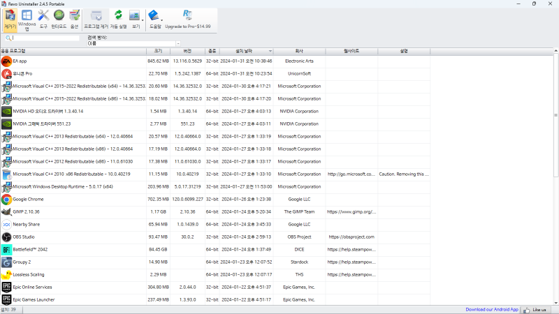 Revo Uninstaller - 프로그램 삭제 시 레지스트리까지 깔끔하게 정리 : 네이버 블로그