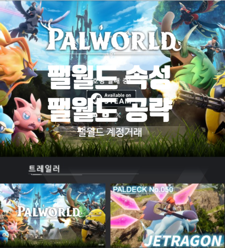 팰월드 속성 간 상성 공략 팰월드 속성 부여 팰 정리 안내 및 팰월드 계정 거래 저팔계