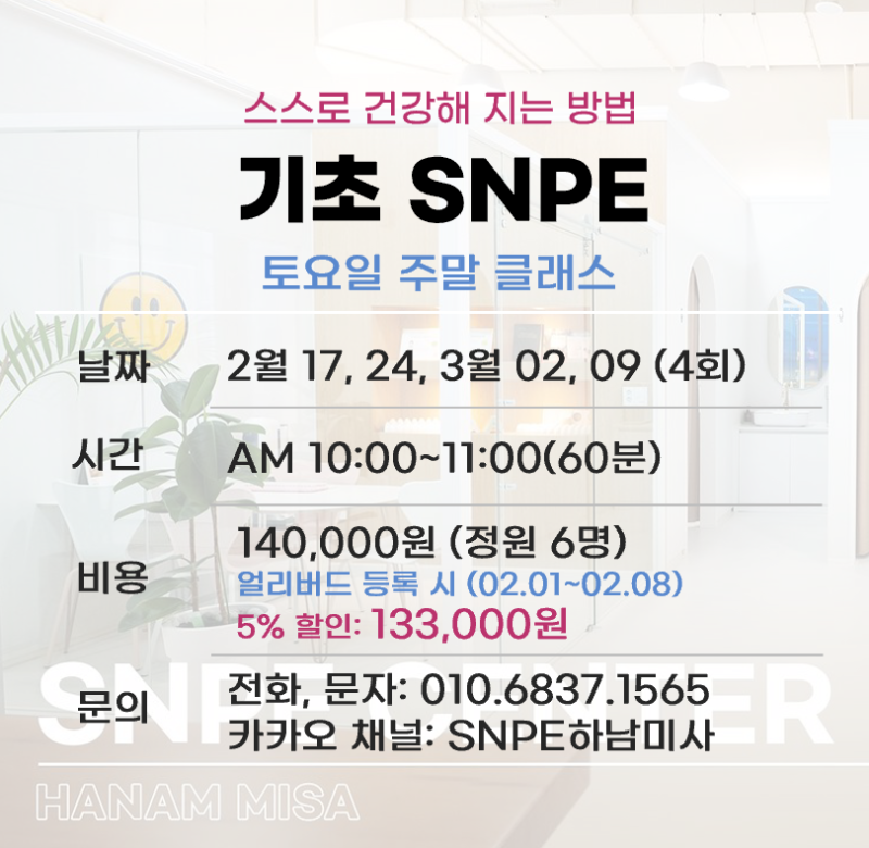 SNPE 하남 미사점, 토요일 주말클래스 공지입니다. : 네이버 블로그