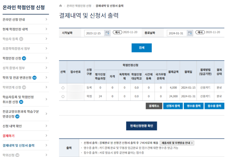 해커스 평생교육원 한국어 교원 후기 3기말고사 최종성적확인 학습자등록 및 학점인정신청 네이버 블로그