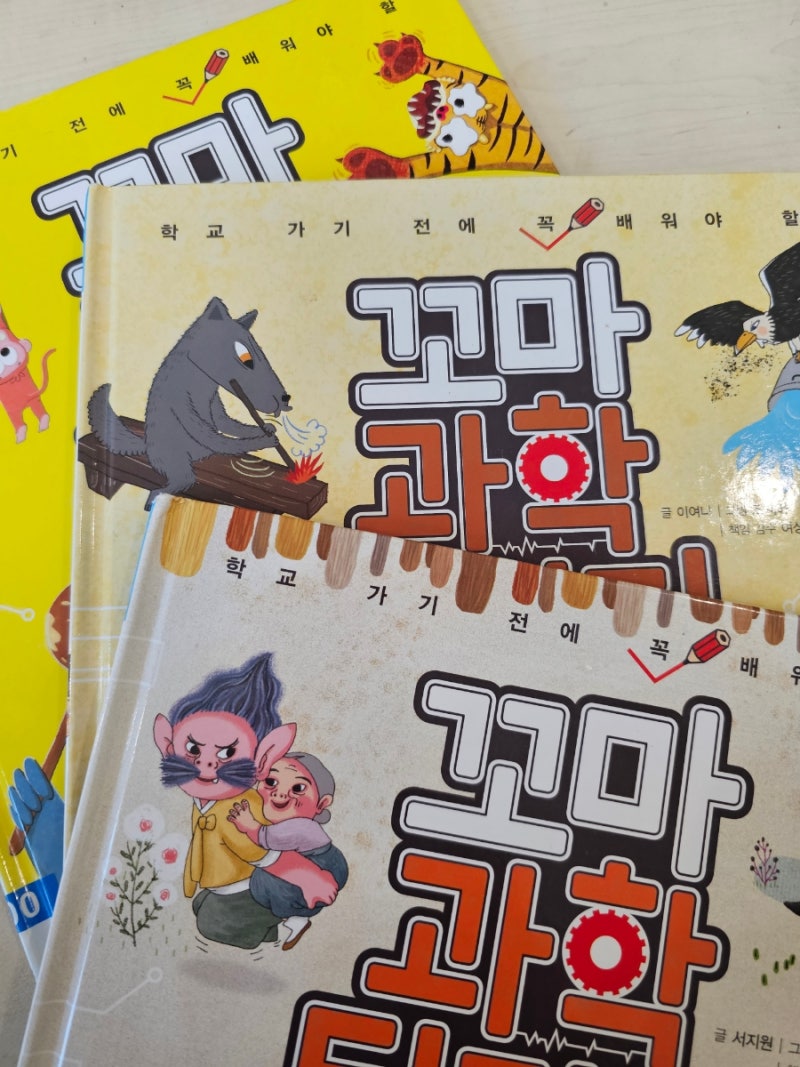 한글책 초등 저학년 과학책 추천 꼬마 과학 뒤집기 네이버 블로그