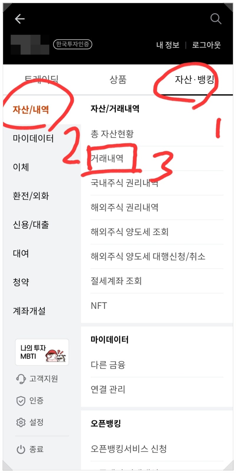 한국투자증권 발행어음형 Cma 이자 수익 일별 월별 확인방법 및 후기 네이버 블로그