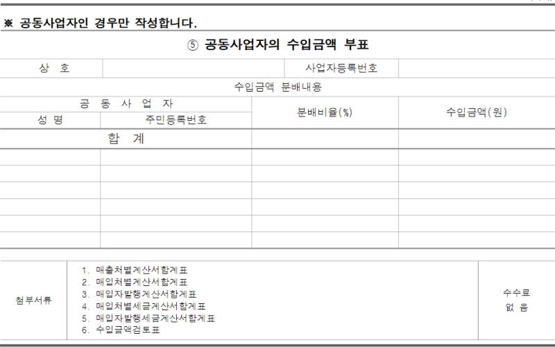 사업장 현황신고 기간 주택임대 사업자 수입 금액 검토표 작성 방법 네이버 블로그