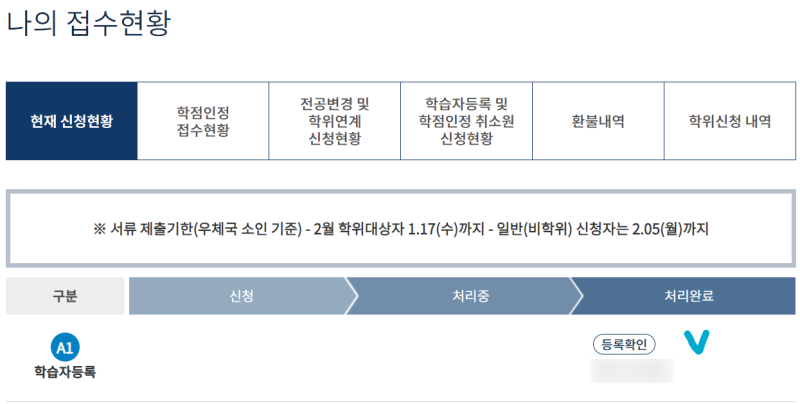 해커스 평생교육원 한국어 교원 후기 3기말고사 최종성적확인 학습자등록 및 학점인정신청 네이버 블로그