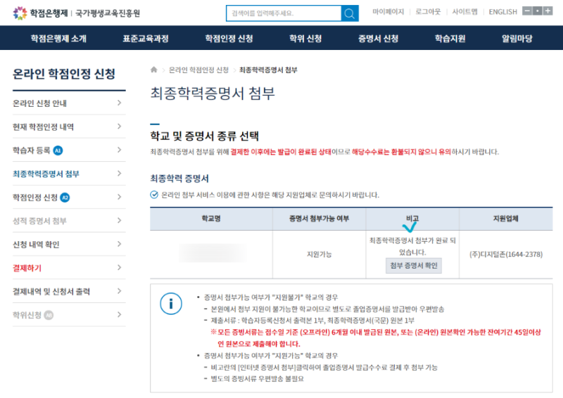 해커스 평생교육원 한국어 교원 후기 3기말고사 최종성적확인 학습자등록 및 학점인정신청 네이버 블로그