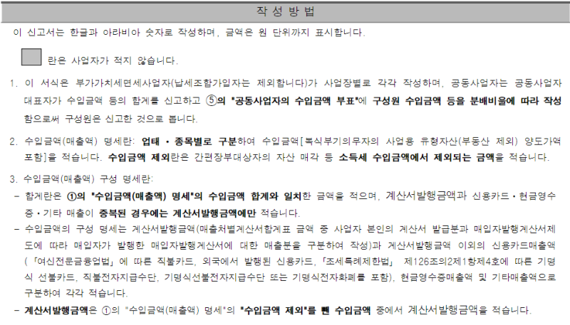 사업장 현황신고 기간 주택임대 사업자 수입 금액 검토표 작성 방법 네이버 블로그