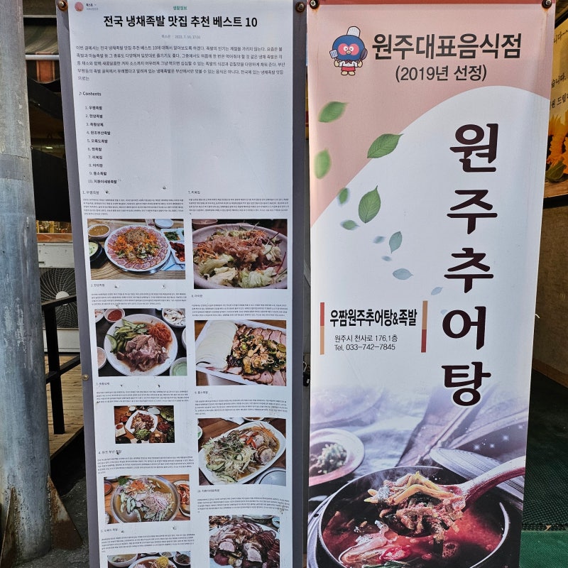원주 일산동 원주족발맛집 우짬족발 새콤달콤 냉채족발 네이버 블로그