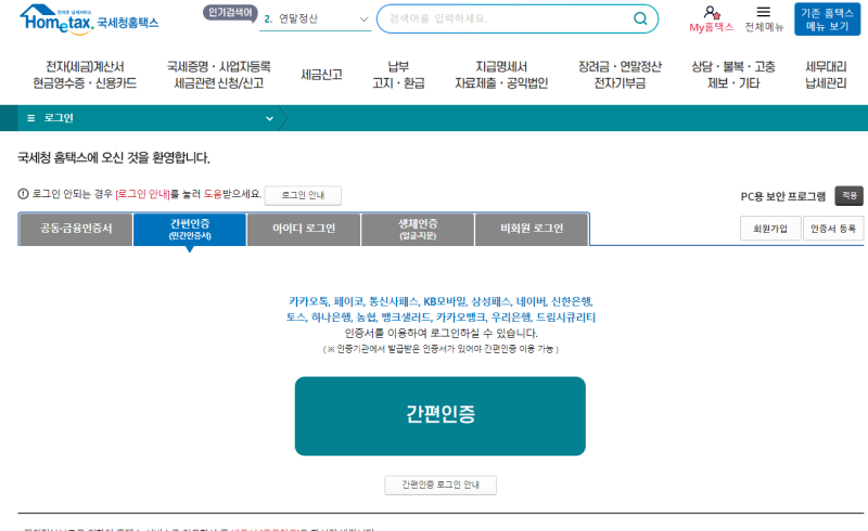 사업자 등록증 폐업폐지 및 통신판매업 폐업폐지 신고 방법 Feat 온라인 홈텍스 네이버 블로그