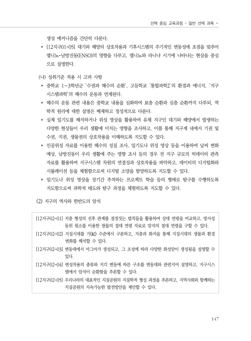 2022 개정교육과정 지구과학 내용 및 목차 네이버 블로그