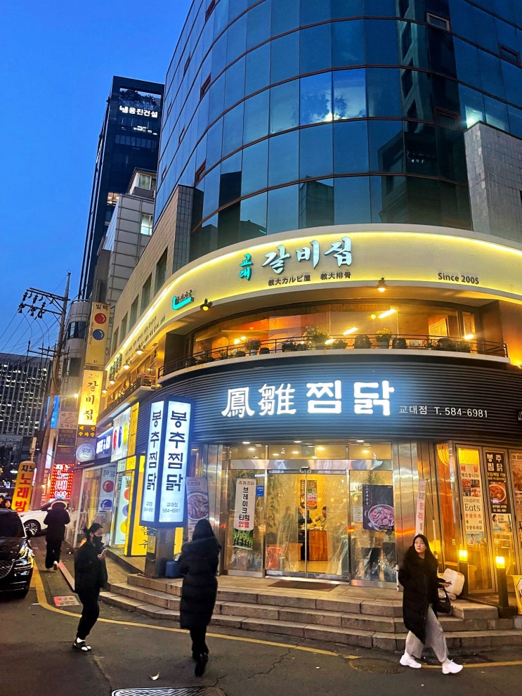 서울서초맛집 회식하기 좋은 교대갈비집