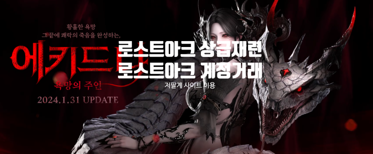 로아 상급 재련 로스트아크 상급 재련과 일반 재련 비교 안내 및 로스트아크 계정거래 저팔계