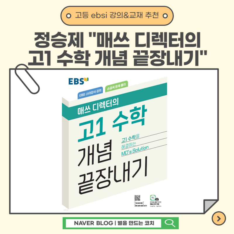 [ebsi 중등, 고등] 중2, 중3의 고등 준비를 위한 ebsi 강의와 교재 추천 : 네이버 블로그