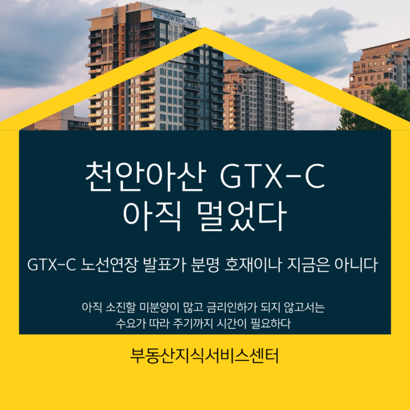 천안아산 GTX-C 아직 멀었다 : 네이버 블로그