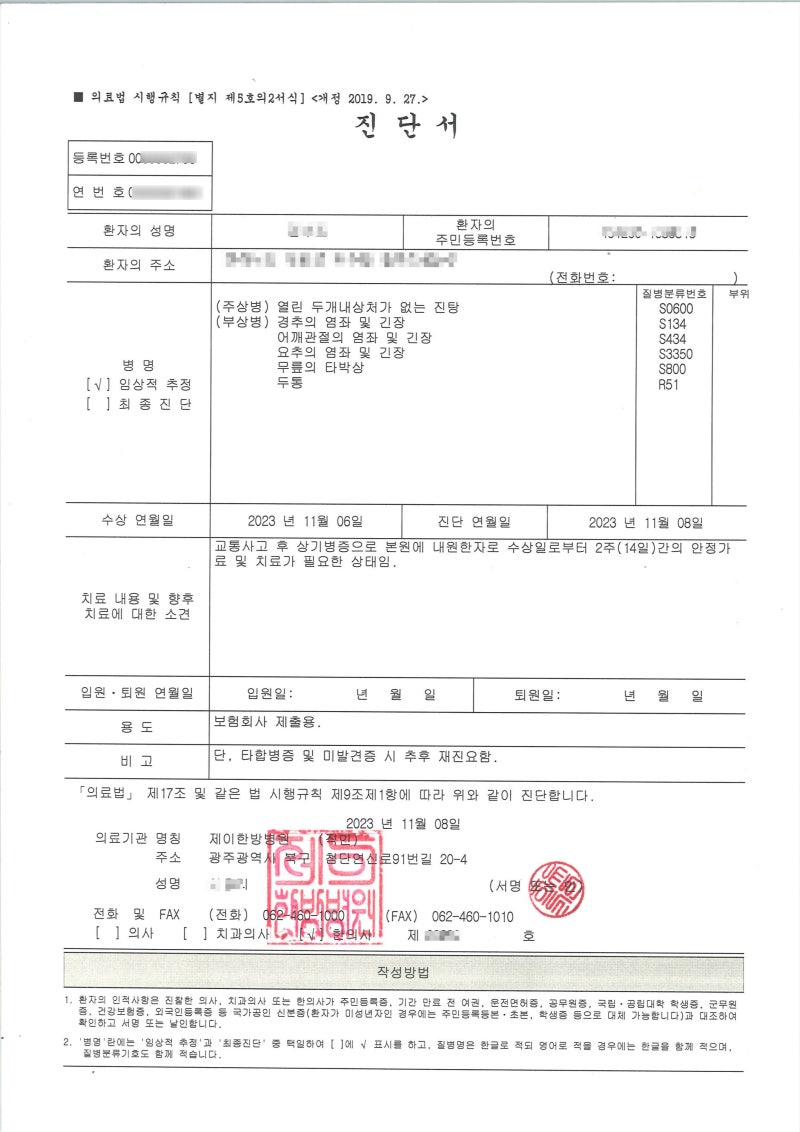 교통사고 상해등급 11급 뇌진탕 진단 기준 네이버 블로그