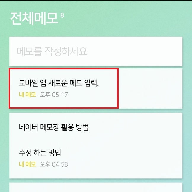네이버 메모 Pc 및 모바일 메모장 앱 활용 방법 네이버 블로그