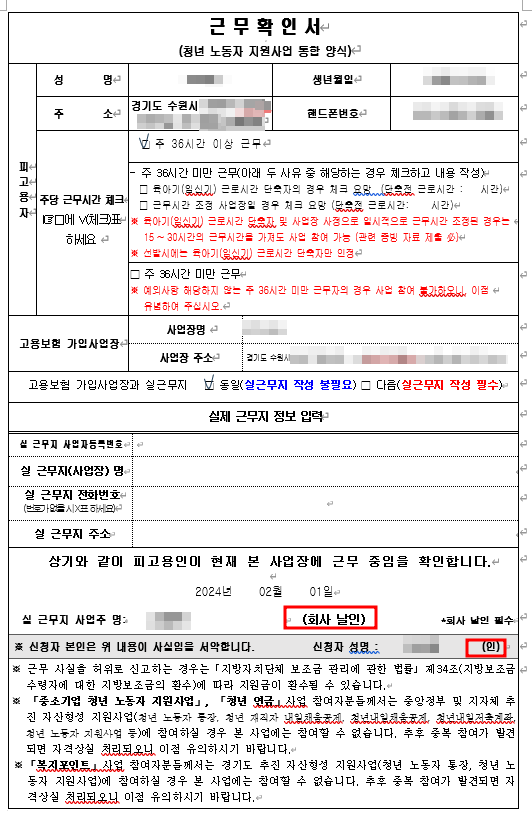 경기도 청년복지포인트 자격유지 검증 필요서류 제출 후기 리뷰보완요청 추가 네이버 블로그