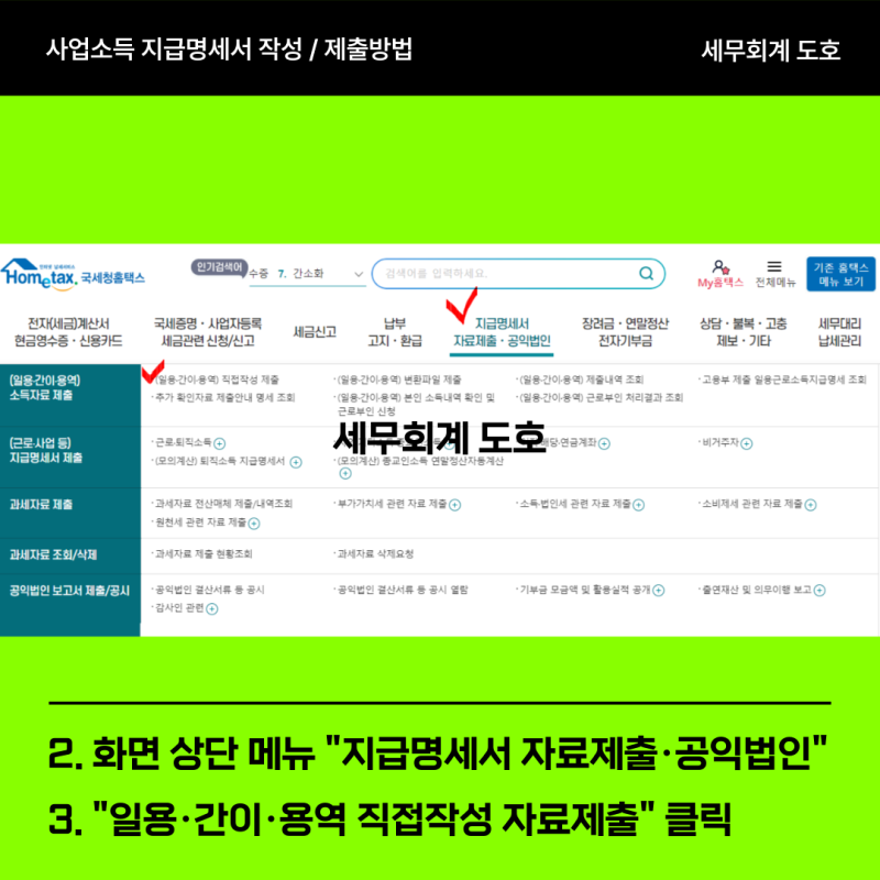 사업소득 간이지급명세서 작성 및 제출 방법 네이버 블로그
