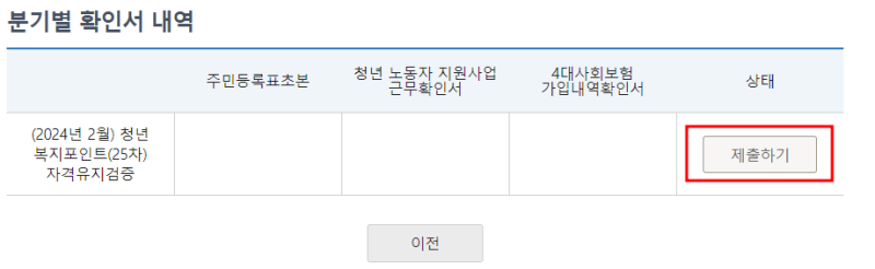 경기도 청년복지포인트 자격유지 검증 필요서류 제출 후기 리뷰보완요청 추가 네이버 블로그