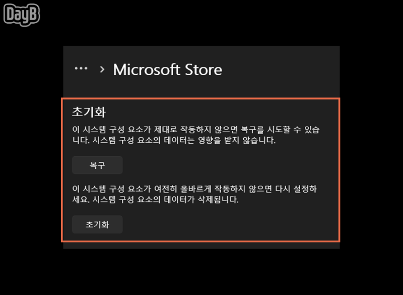 0x80048504 윈도우11 10 Microsoft Store 오류 해결 네이버 블로그