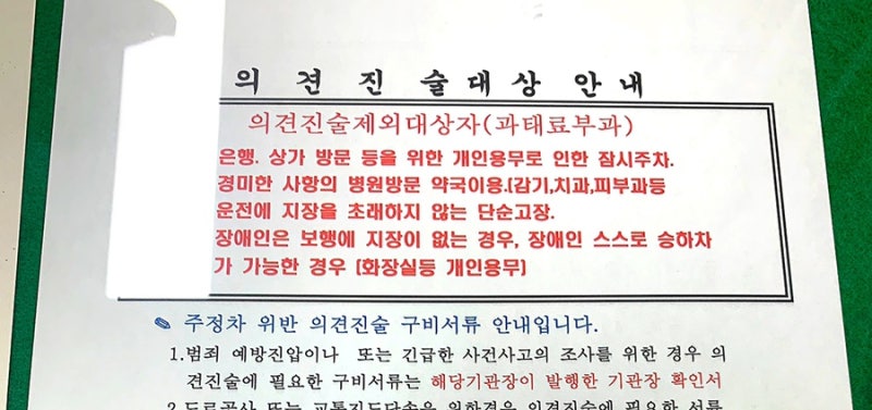 주•정차위반 과태료 고지서 날아왔어요 ㅠㅠ 둘 중에 뭐가 뭘까요🥲😓 네이버 블로그